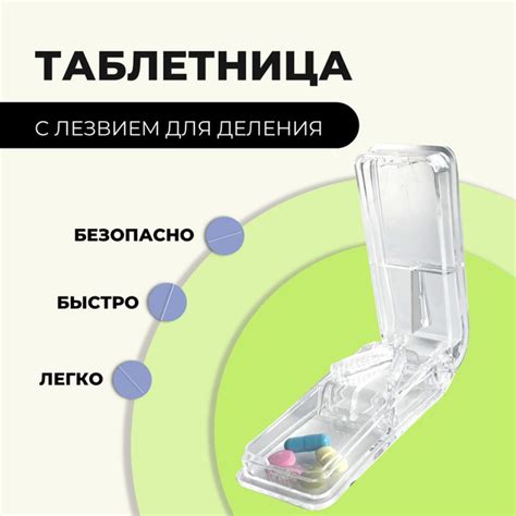 Таблетница с делителем для таблеток купить c доставкой на OZON по ...