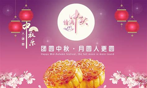 中秋节海报 情满中秋png图片素材下载图片编号8139710 Png素材网