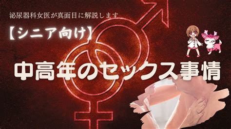 【シニア向け】中高年のセックス事情 Youtube