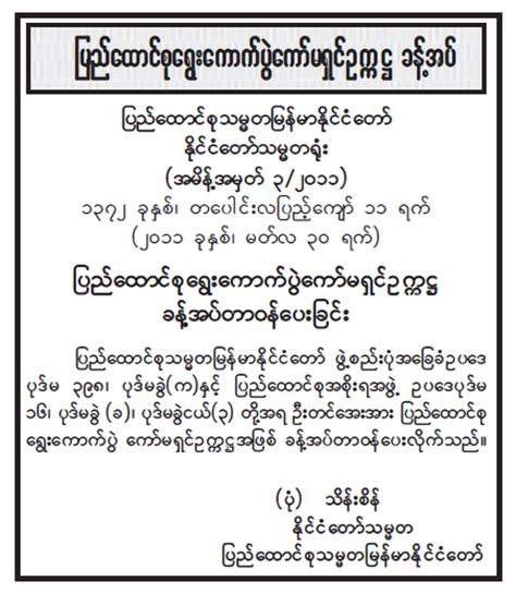 Uec ရွေးကောက်ပွဲဆိုင်ရာ သိမှတ်ဖွယ်များ