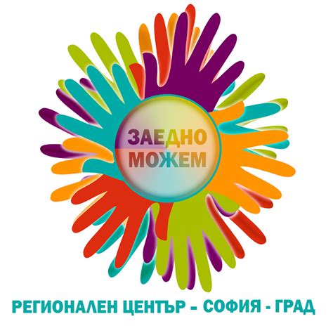РЦ за подкрепа на процеса на приобщаващото образование София град Sofia
