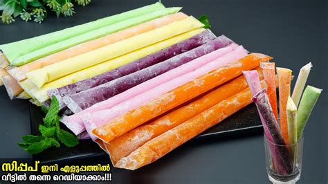 പാൽ ഇരിപ്പുണ്ടോ 😋ഇനി ആർക്കും ഉണ്ടാക്കാം കടകളിലെ അതേ രുചിയിൽ വീട്ടിൽ തന്നെ സിപ്പപ്പ്👌 Sip Up