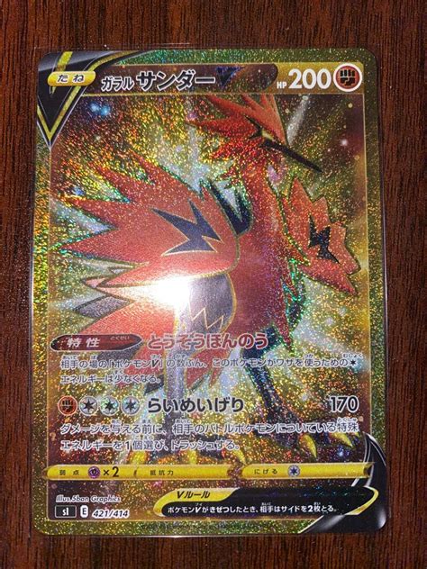ポケモンカード ガラルサンダーv｜paypayフリマ