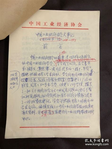 【图】珍贵手稿大事记，1988 1997年十年发展真实记录和一手资料，总375页巨厚一册全，全部手写圈阅原稿，无比珍贵。详见说明。 拍品信息