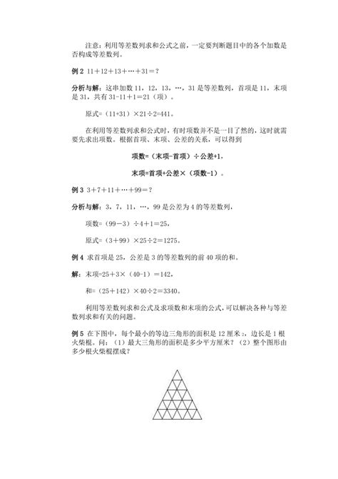 第 讲 高斯求和下载 数学 世纪教育网