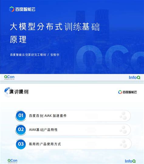 大模型分布式训练基础原理 Pdf 下载 Java资源分享网