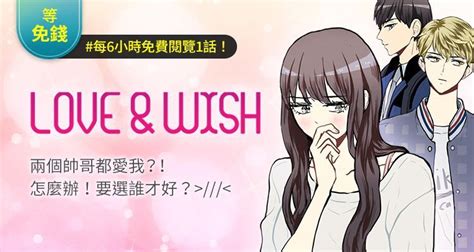 Toptoon 頂通 Love And Wish