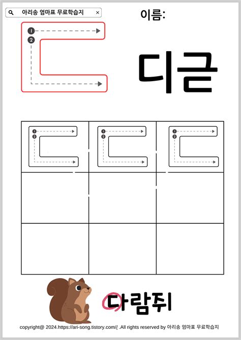 4세~7세 무료한글프린트 ㄱ ㄴ ㄷ ㄹ ㅁ ㅂ 자음 쓰기 엄마표한글