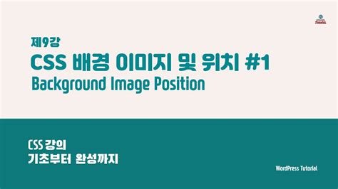 css 배경 이미지 및 위치 1 background image background position background