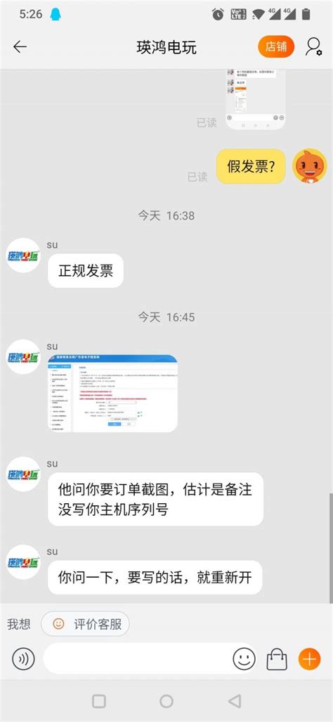 关于发票一个奇怪的问题 178