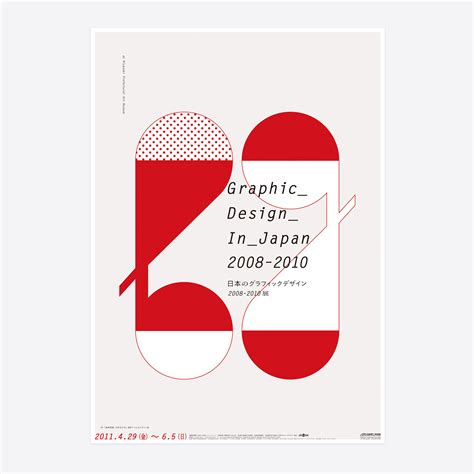日本のグラフィックデザイン20082010展 Room Composite