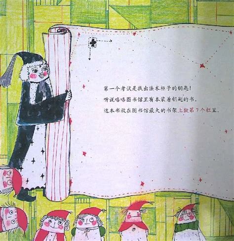【数学绘本】亲子阅读之真正的魔法师真正的魔法师数学绘本故事 小花生