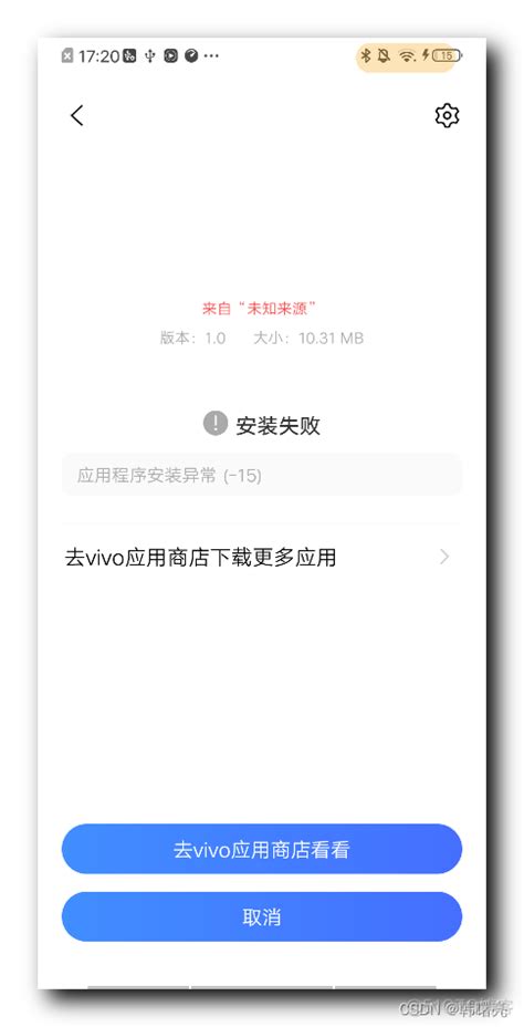 【错误记录】手机中调试程序报错 The Application Could Not Be Installed Install