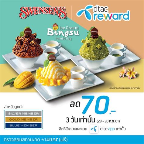 โปรดีต้องบอกต่อ สาวกบิงซู สเวนเซ่นส์ บิ๊กซีบางใหญ่