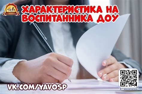 Характеристика на воспитанника детского сада документация 2025 Я воспитатель ВКонтакте