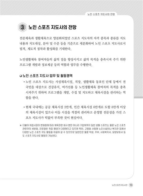 알라딘 미리보기 노인스포츠지도사 실기구술 레크리에이션 부문