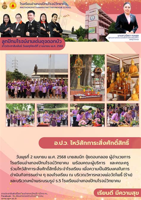 โรงเรียนอ่างทองปัทมโรจน์ว โรงเรียนอ่างทองปัทมโรจน์วิทยาคม