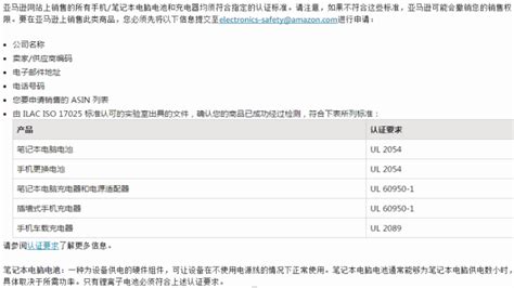 亚马逊电子产品上架所需ul检测报告办理机构 Cpc认证ce认证fcc认证fda认证 Cpsc Lab