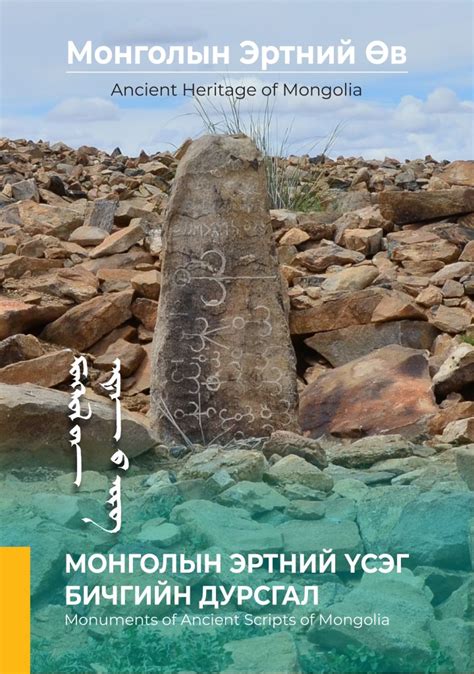 “Монголын эртний өв” дөрвөн боть альбом хэвлэгдэн гарав АРХЕОЛОГИЙН