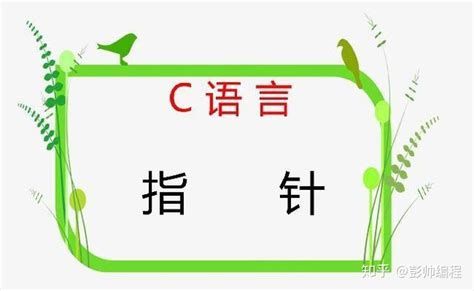 定义struct出错指针不允许指向不完整类型c语言指针用得好犹如神助！这些使用技巧值得收藏！ Csdn博客