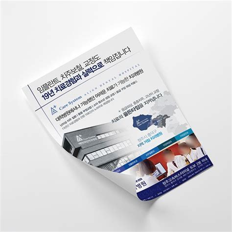 치과 전단지 Print Flyers 치과 이벤트 전단지 마케팅 전략