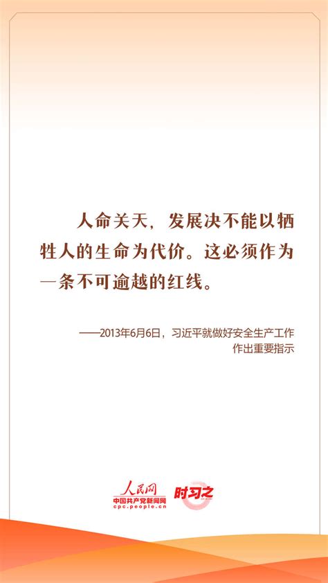 生命至上 安全第一 习近平这样关注消防和安全
