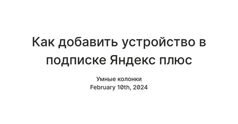 Как добавить устройство в подписке Яндекс плюс — Teletype