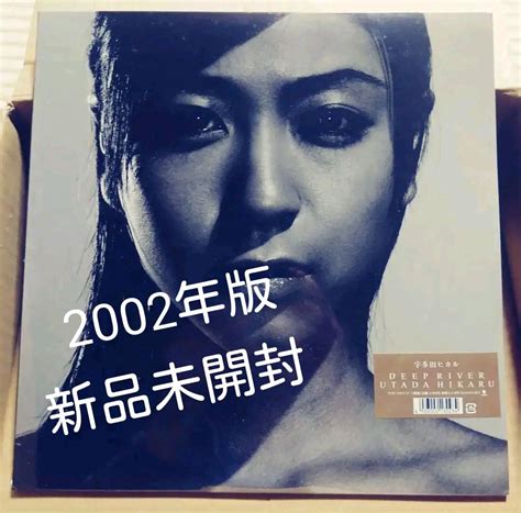 【よろしくお】 宇多田ヒカル 限定アナログ盤 Deep River 新品未開封 よろしくお