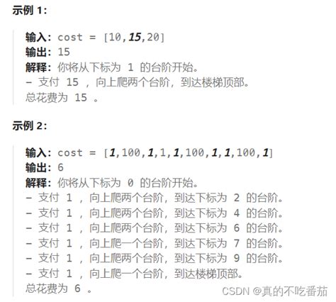 力扣746 最小花费爬楼梯 csdn博客
