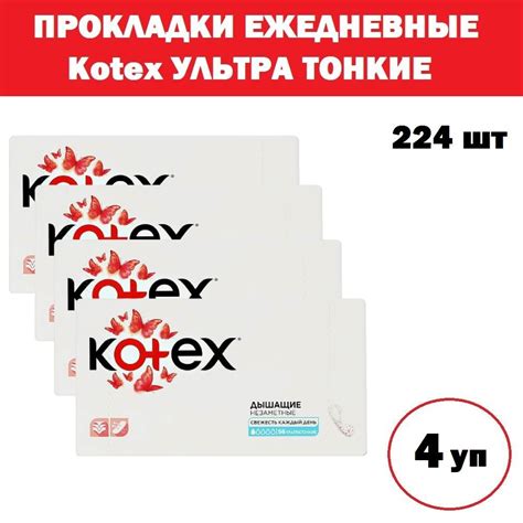 Kotex Прокладки ежедневные 4 шт - купить с доставкой по выгодным ценам ...