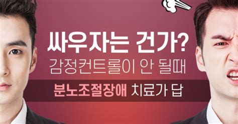 감정조절이 어려운 분노조절장애 방치해도 될까