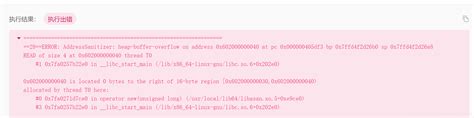 Leecode Addresssanitizer Heap Buffer Overflow On Address Csdn博客