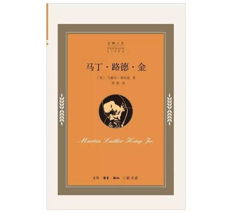 馬丁路德金與非裔美國人的鬥爭史薦書 每日頭條