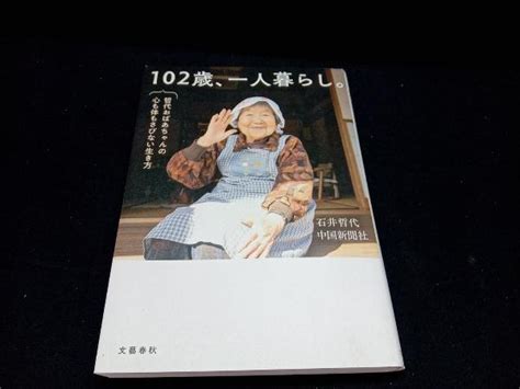 Yahoo オークション 102歳 一人暮らし 哲代おばあちゃんの心も体もさ