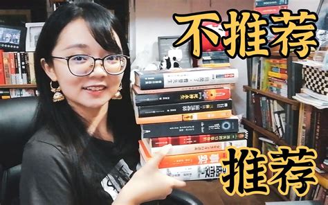 不推荐高中生看的书！【书单】 哔哩哔哩