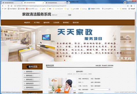 家政清洁服务系统设计与实现家政保洁预约系统的设计与实现 Csdn博客