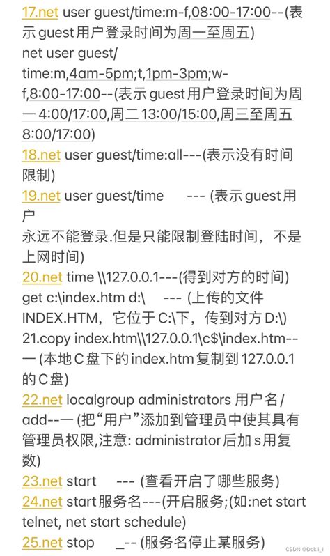黑客常用cmd命令大全 Csdn博客