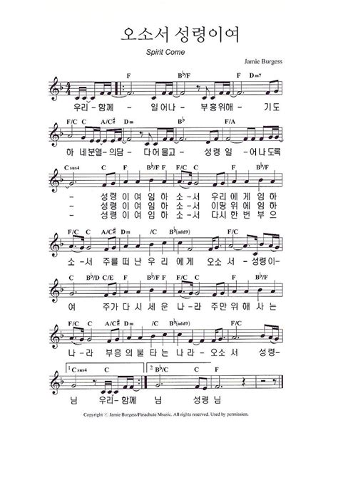 오소서 성령이여 우리 함께 일어나 부흥위해 기도하네