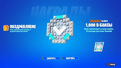 СРОЧНО БЕСПЛАТНЫЕ В БАКСЫ ДЛЯ ВСЕХ ИГРОКОВ В ФОРТНАЙТ НОВЫЕ НАГРАДЫ