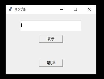 PythonでGUI作成ならTkinterが簡単でおすすめサンプルあり
