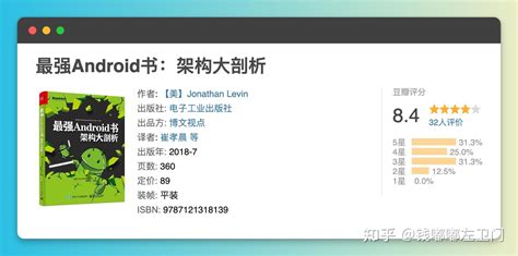 10本android开发深入学习书籍推荐 知乎
