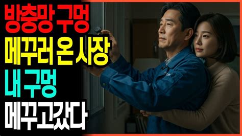 실화사연 남편없는 사이에 다녀간 방충망 기사 남성과 벌어진 충격적 고백 반전 실화 황혼 재혼 노후 실버 노후지혜 노후사연 황혼연애 Youtube