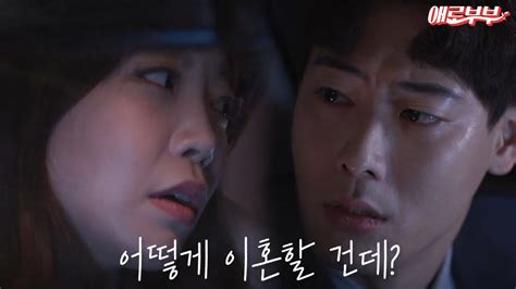 상간녀와 남편의 사랑싸움 밝혀지는 이혼의 충격적인 진실 다시 뜨거워지고 싶은 애로부부 92 회 Youtube