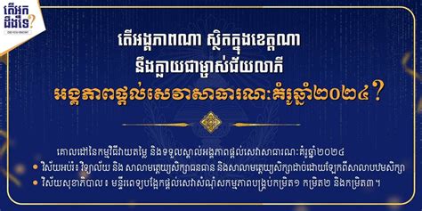 តើ ក្រសួងមុខងារសាធារណៈ Ministry Of Civil Service Cambodia