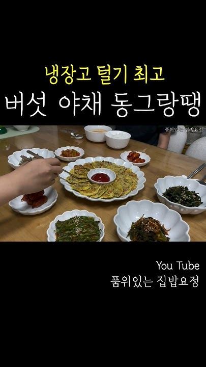 냉장고 속 자투리 채소 총출동~ 야채안먹는 아이들도 잘먹어요👍 Youtube