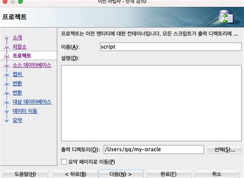 Mysql To Oracle Mysql에서 오라클19c로 데이터베이스 마이그레이션