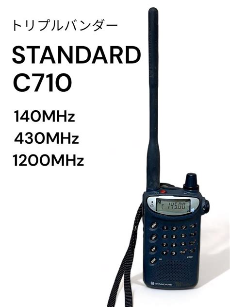 スタンダード C710 トリプルバンダー ハンディー機 程度良 美品 メルカリ