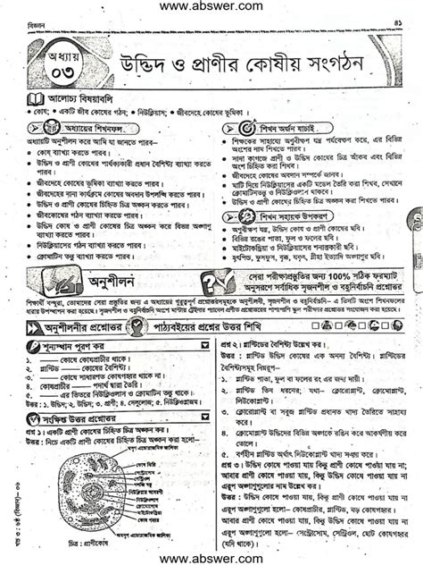 Chapter 3 Class 6 Science Guide Pdf