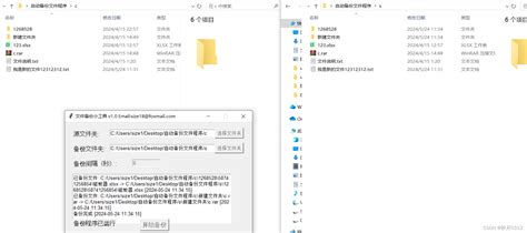 基于python实现的本地自动备份可视化程序（全代码）自动化备份 页面设计 Csdn博客