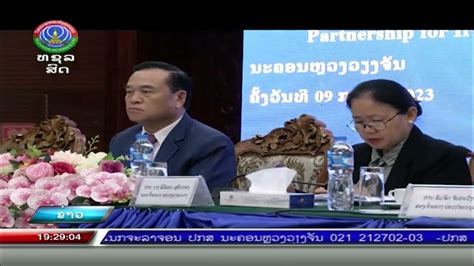 ກະຊວງກະສິກໍາ ເເລະ ປ່າໄມ້ ເປີດກອງປະຊຸມຄະນະຊີ້ນໍາໂຄງການຂັ້ນສູນກາງ ປະຈໍາປີ 2022 [9 02 2023] Youtube